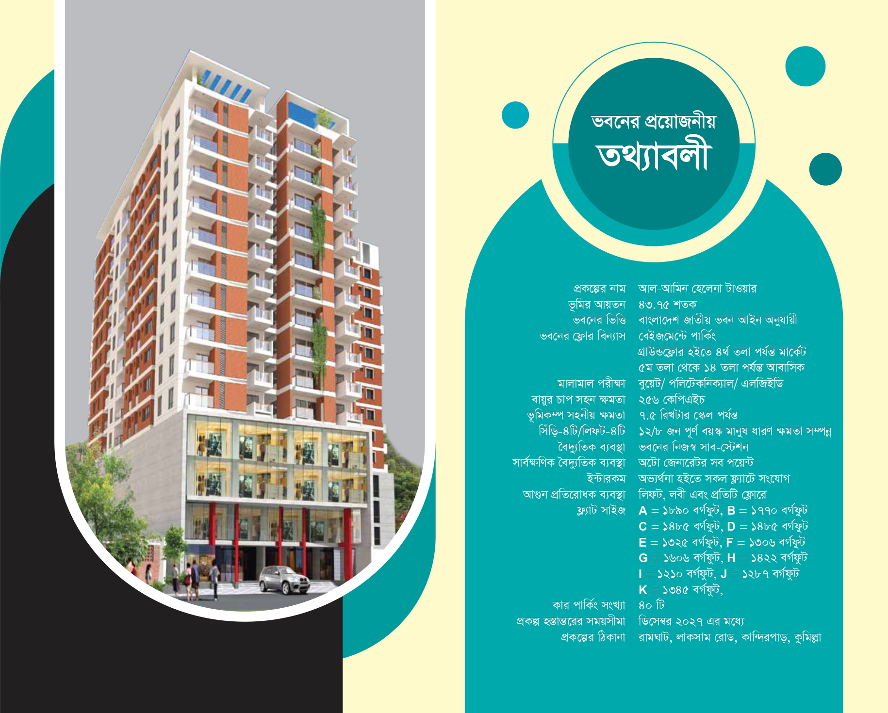 Al-Amin Helena Tower - Project Details | আল আমিন হাউজিং